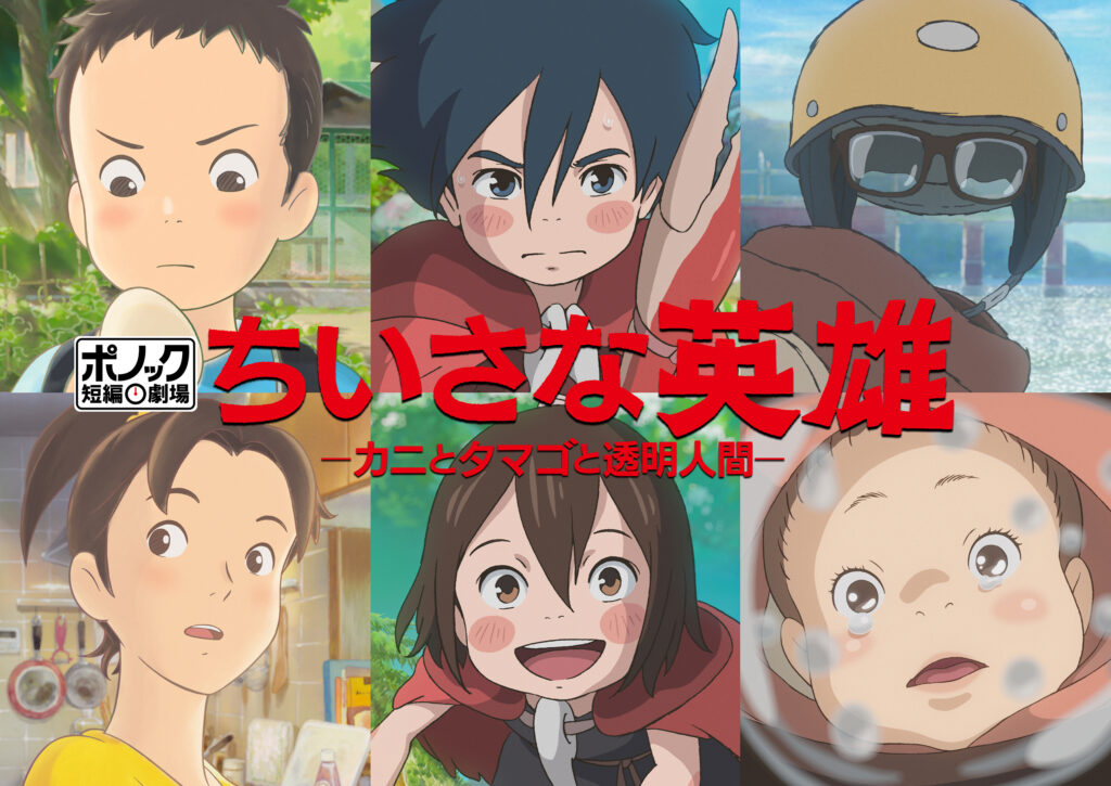 Modest Heroes | Niigata International Animation Film Festival