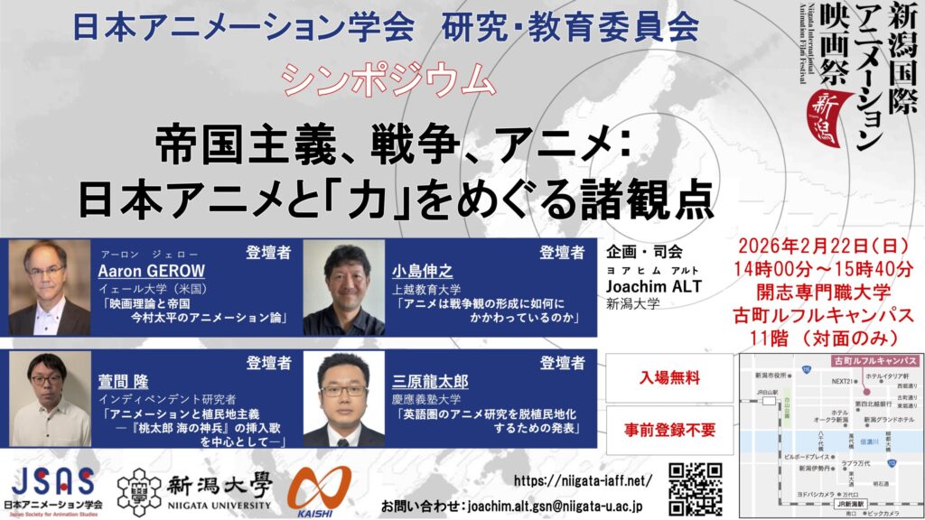 Education and Research Committee Symposium, The Japan Society for ...