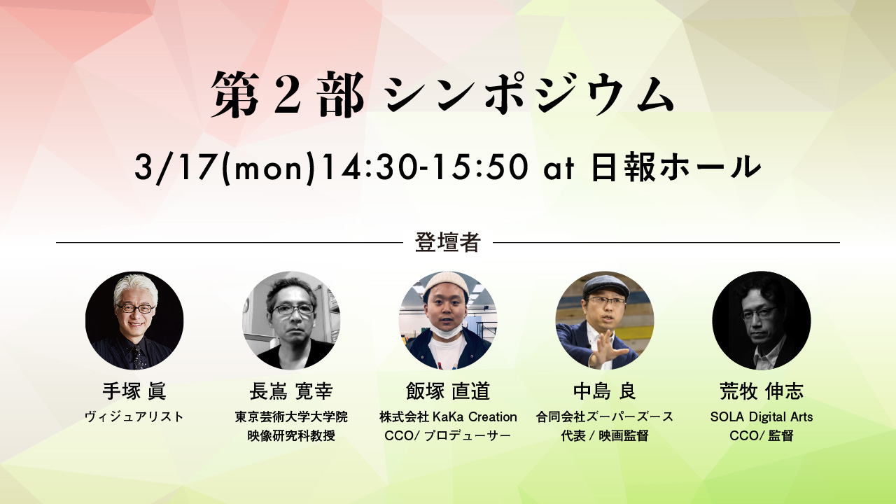 スケジュール 新潟国際アニメーション映画祭